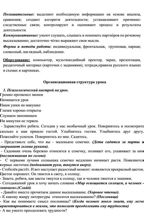 План конспект урока по русскому языкуТема урока Формирование орфографической зоркости