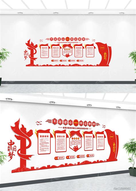 党建工作制度文化墙图片下载 红动中国