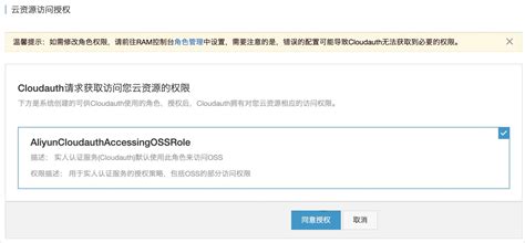 如何授权增强版实人认证访问oss空间实人认证 阿里云帮助中心