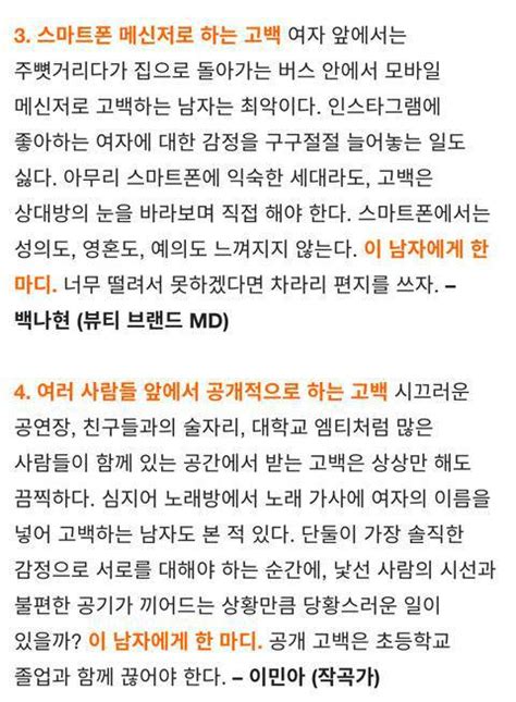 여자가 말하는 최악의 고백 방법 인스티즈 Instiz 이슈 카테고리