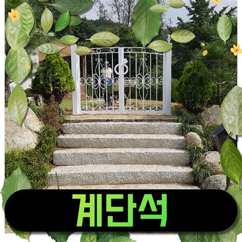 계단석장대석돌계단주택계단댓돌
