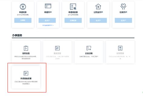 外商投资信息报告指引