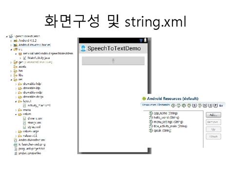 Android Speech Android Speech Interfaces Recognition Listener Used