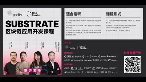 新人必看区块链基础｜substrate 区块链开发入门课 youtube
