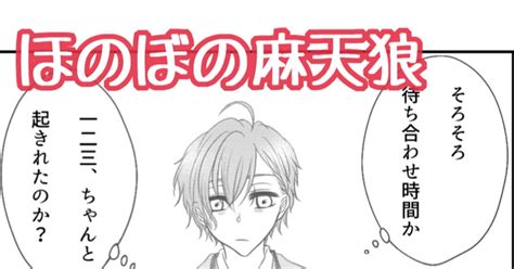麻天狼 麻天狼エキストラワードローブ漫画 しおんのイラスト Pixiv