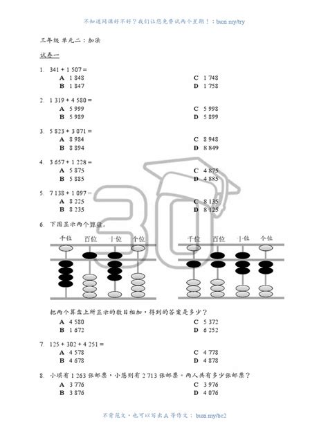 Sjkc Math Standard 3 Chapter 2 Exercise 1 Pdf