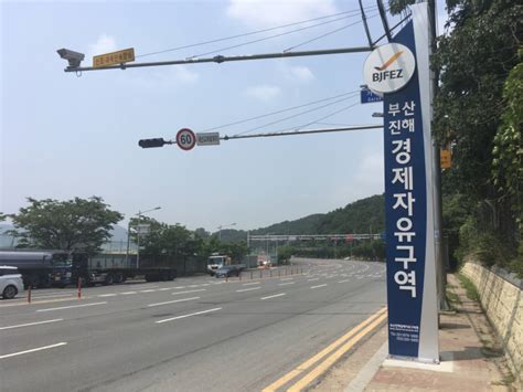 부산진해경제자유구역 부산진해 경제자유구역 안내표지판 설치 안내~ 부산진해 경제자유구역을 알리기