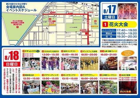 イベント 第25回ひたちなか祭り ENJOY笑顔の輪を広げようひたちなか誕生から節目の25年令和の新時代にお祭りを通して笑顔の輪を広げたい