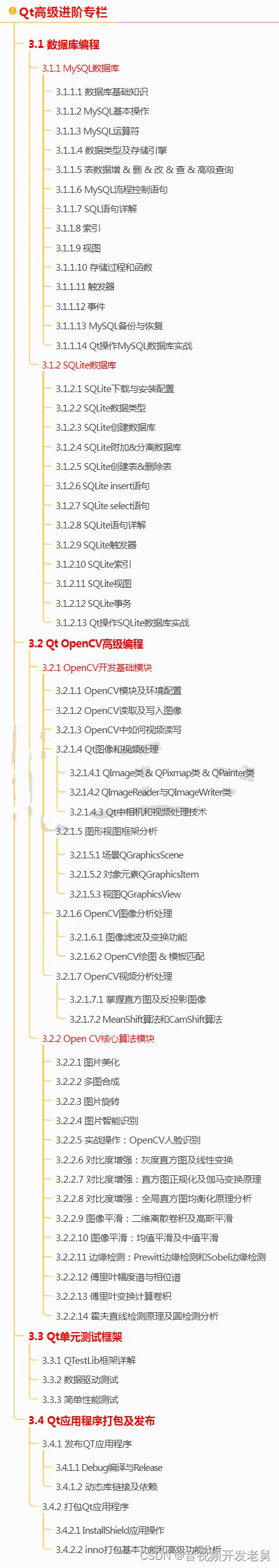 Qt开发必备技术栈学习路线和资料qt技术栈 Csdn博客
