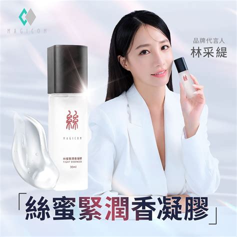 【林采緹 代言推薦】magicom美肌之鏡 絲蜜緊潤香凝膠 Magicom美肌之鏡｜品牌旗艦店