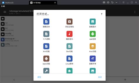Mt文件管理器电脑版下载mt文件管理器pc版下载mumu模拟器