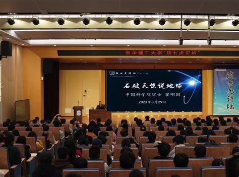 【钱七虎讲坛】中科院翟明国院士为我校首期钱七虎讲坛作主题讲座