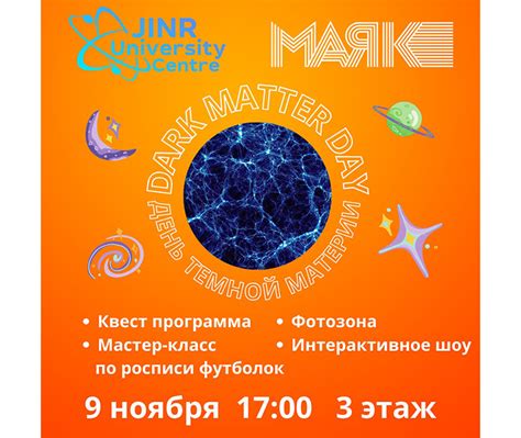 День темной материи — Объединенный институт ядерных исследований