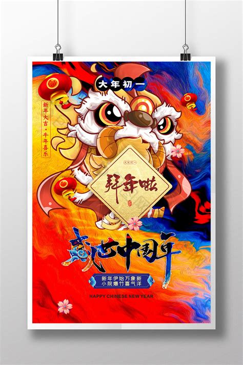 2021牛年春节除夕大年三十模板 包图网