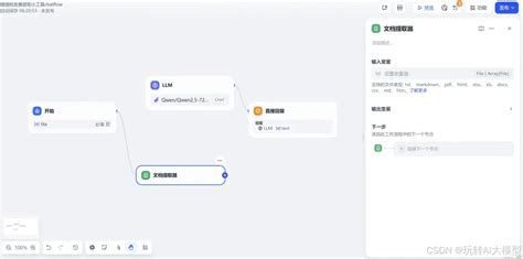 dify实战案例分享 基于多模态模型的发票识别 dify案例 csdn博客