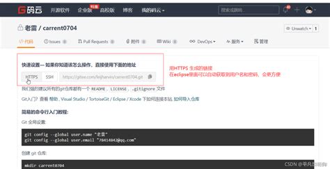 eclipse中如何使用git gitee【雷哥】pull拉代码，commit提交到本地，push推送到服务器 wx632a61a65e0a1