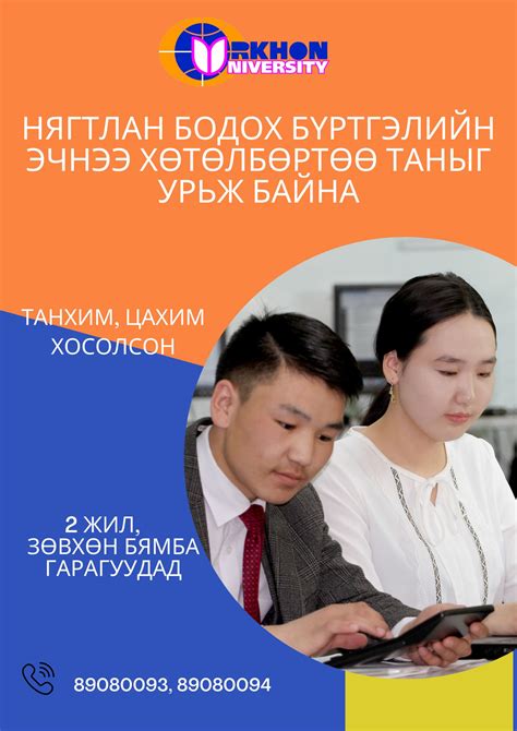 3 удаа магадлан Орхон Их Сургууль Orkhon University