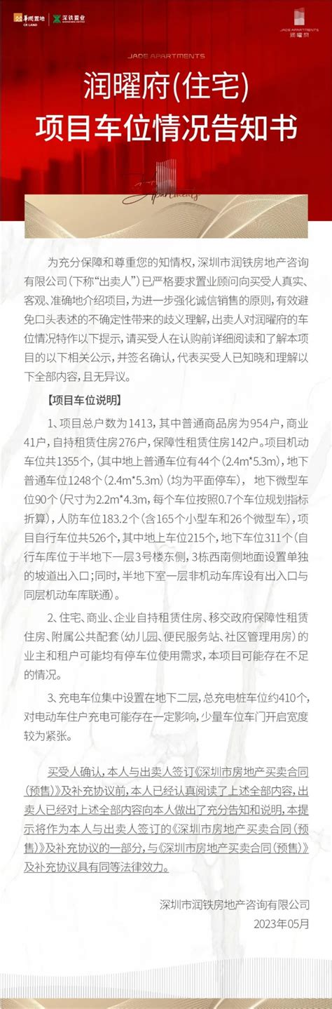 润曜府五栋（住宅）车位情况告知书华润润曜府 家在深圳