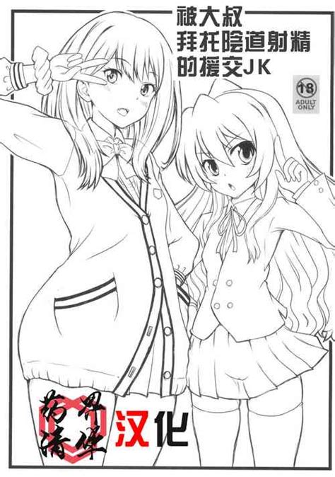 Parody Toradora Nhentai Hentai Doujinshi And Manga