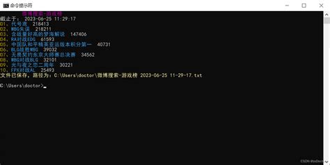 python爬虫实例——保存热搜至指定txt文件（含注释） python 爬虫保存到txt csdn博客