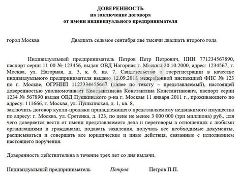 Доверенность полномочия на подписание договоров