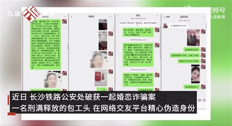 男子谎称火车司机诈骗多名中年女子，已被批准逮捕受害人婚恋严正