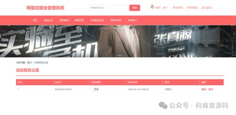 【开题报告论文源码】基于springbootvue的明星后援会管理系统粉丝后援会管理系统 Csdn博客