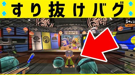 【スプラ3攻略小ネタ】やり方完全解説！すりぬけバグでフウカとウツホに近づいてみたww【splatoon3 スプラトゥーン3】【初心者