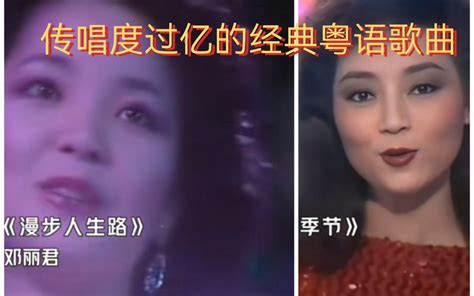 传唱度过亿的经典粤语歌曲11 20 呵呵海 呵呵海 哔哩哔哩视频