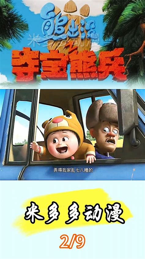 第2集熊出没之夺宝熊兵 腾讯视频