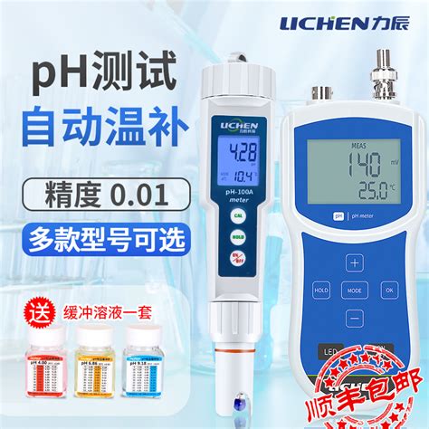 力辰科技实验室便携式ph计酸度计ph测试笔水质水族鱼缸ph值检测仪 产品关键词力ph计