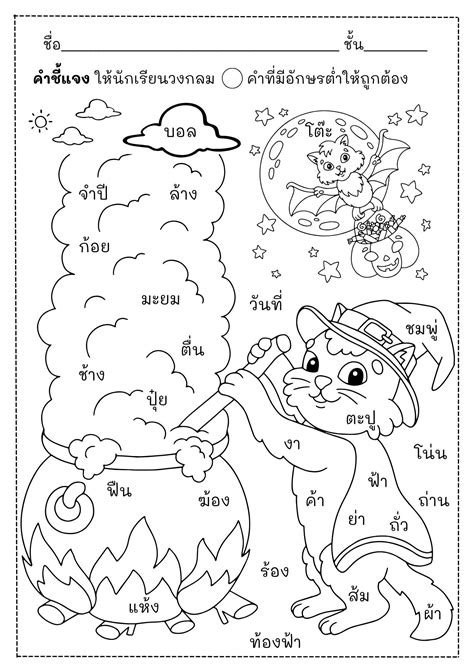 แบ่งปันใบงานน่ารัก ๆ วงกลมอักษร 3 หมู่🌷 ใบงาน By คุณครูมะมาย