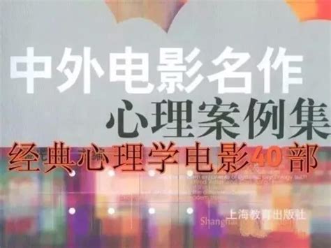 【50部必看的经典心理学电影】在线下载收藏 赠送中外电影名作心理案例解析 知乎