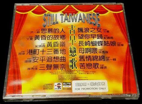 南傑克商店街 唱片行 CD 洪一峰文夏紀露霞林秀珠鍾瑛顏華台灣純情曲 壹 古早戀歌 露天市集 全台最大的網路購物市集