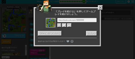 Hour Of Code で Minecraft（マインクラフト）のプログラミング体験をしてみよう！ 子どもと未来とアルゴリズム