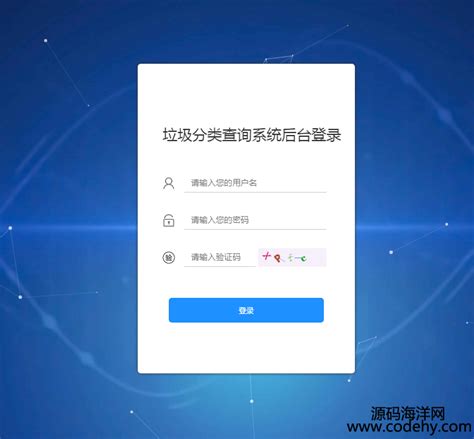 3678 Jspssmspringspringmvcmybatismysql实现的垃圾分类查询管理系统源码 源代码 源码海洋网