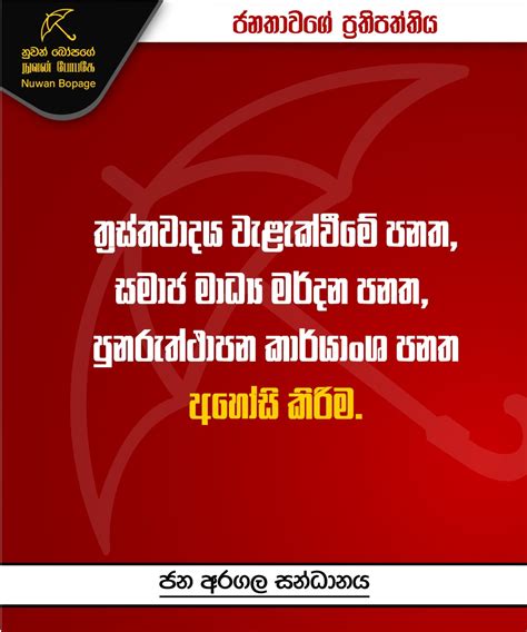 ත්‍රස්තවාදය වැළැක්වීමේ පනත සමාජ මාධ්‍ය මර්දන පනත පුනරුත්ථාපන කාර්යාංශ