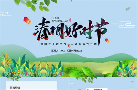 清明节ppt卡通插画风清明好时节节气介绍模板 Ppt模板 工图网
