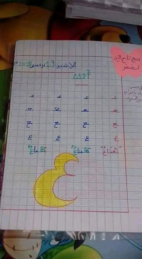 قسم السنة الثانية ابتدائي خط وإملاء كراس قسم سنة اولى