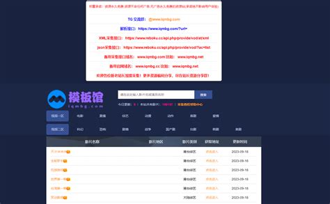 二二模板 苹果cms模板 苹果cms模板 海洋cms模板 飞飞cms模板 影视模板 影视资源采集