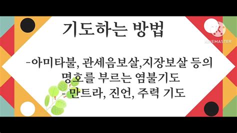기도하는 방법 Youtube