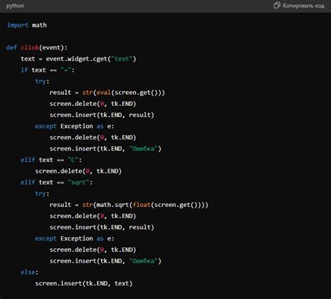Калькулятор на Python Создание и примеры реализации «