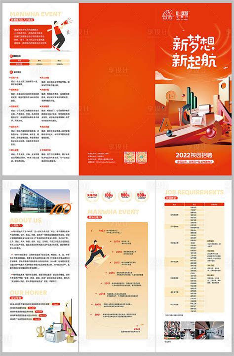 校园招聘三折页 源文件