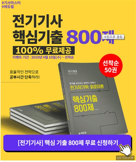 전기기사 시험보시는 분 기사 마스터 전기기사 네이버 블로그