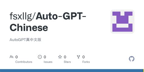 Github Fsxllgauto Gpt Chinese Autogpt真中文版