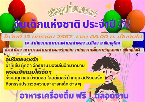 สถานที่จัดงานเด็ก 2567 พาเด็ก ๆ เที่ยวฟรี เพลิดเพลินกับกิจกรรม ลุ้นรับรางวัลกลับบ้าน