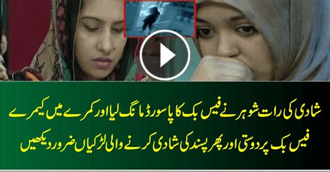 Pakistani Girl First Night Wedding Suhag Raat Bollywood News