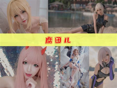 腐团儿 cos图片合集 35套 持续更新 腐团儿有没有结婚 图丫头