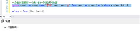 SQLServer修改表数据 走看看