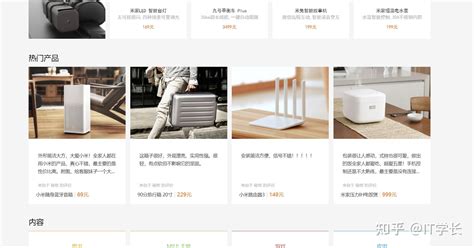 小米商城项目实战htmlcssjavascript 知乎